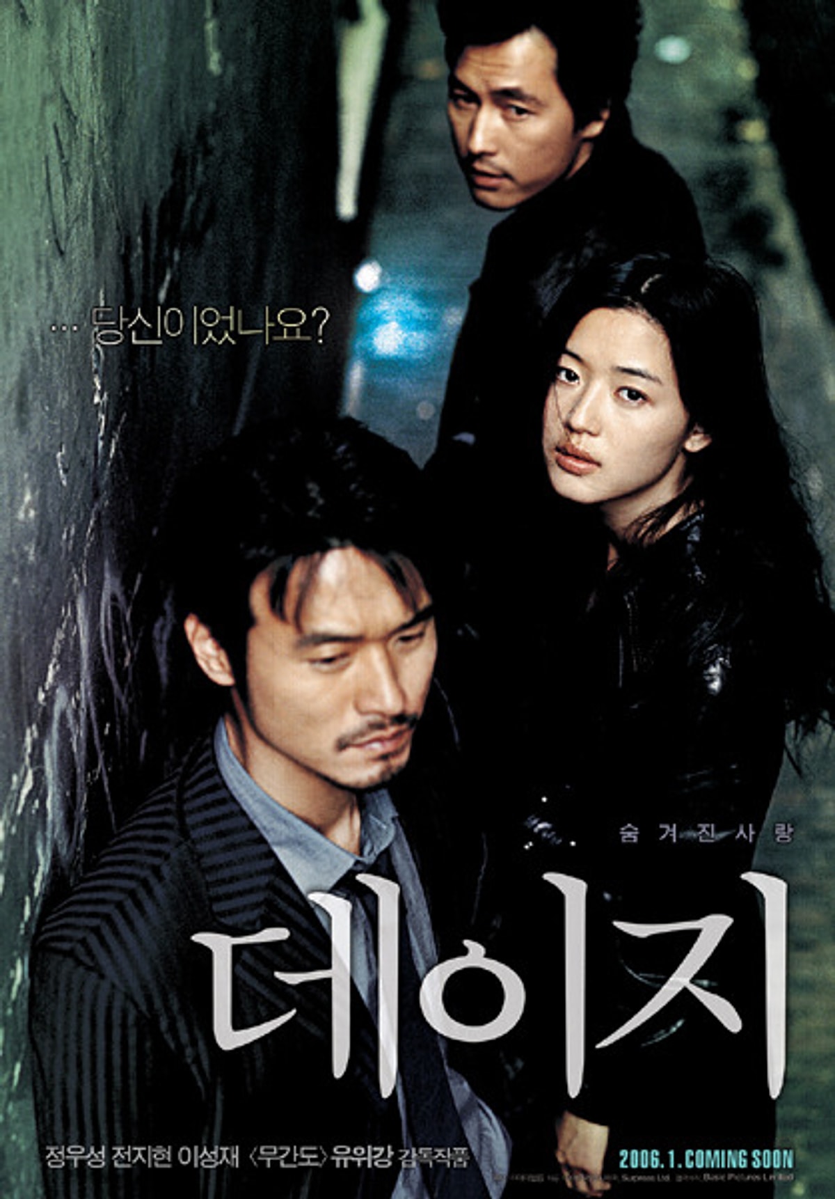 Mutlaka İzlemeniz Gereken Son Dönem 18 Kore Filmi - Onedio