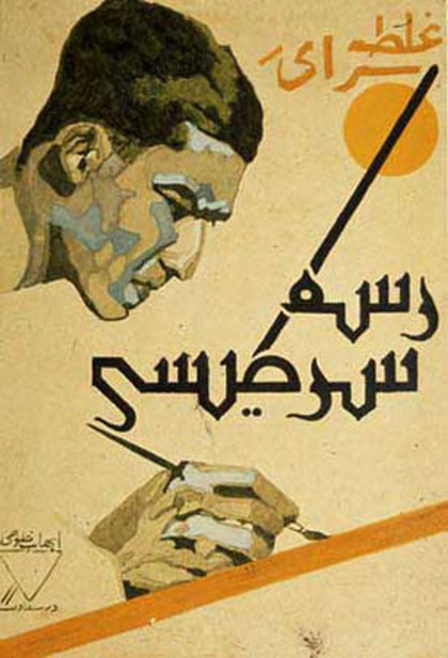 Türkiye'de İllüstrasyon Sanatının İlk Uygulayıcısı İhap Hulusi Görey'in ...